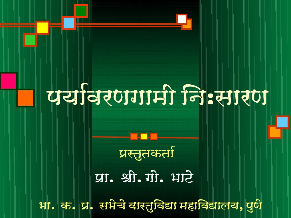 Eco Sanitation Presentation in Marathi | PDF | Waste Management | Waste