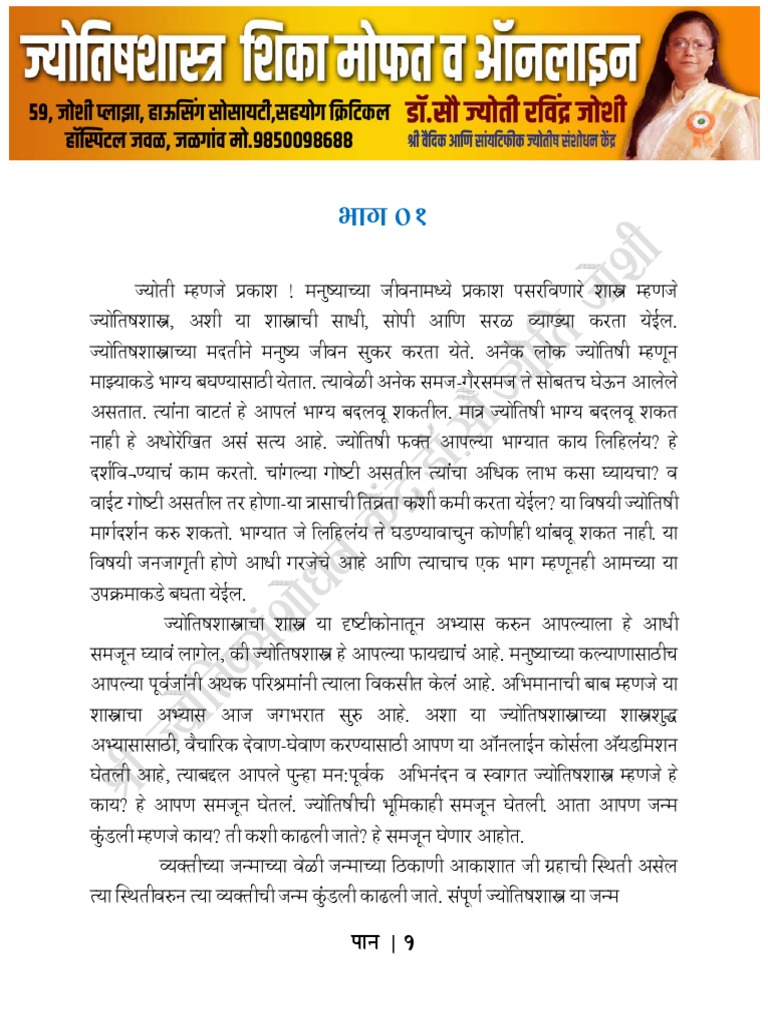 Astrology Basics in Marathi | PDF