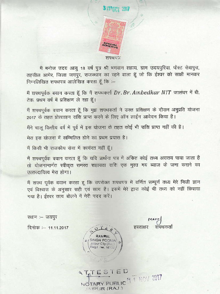 शपथ पत्र फॉर्मेट और नमूना | PDF