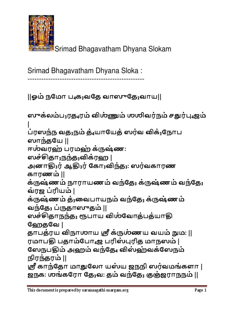 SB Dhyana Slokam Tamil | PDF