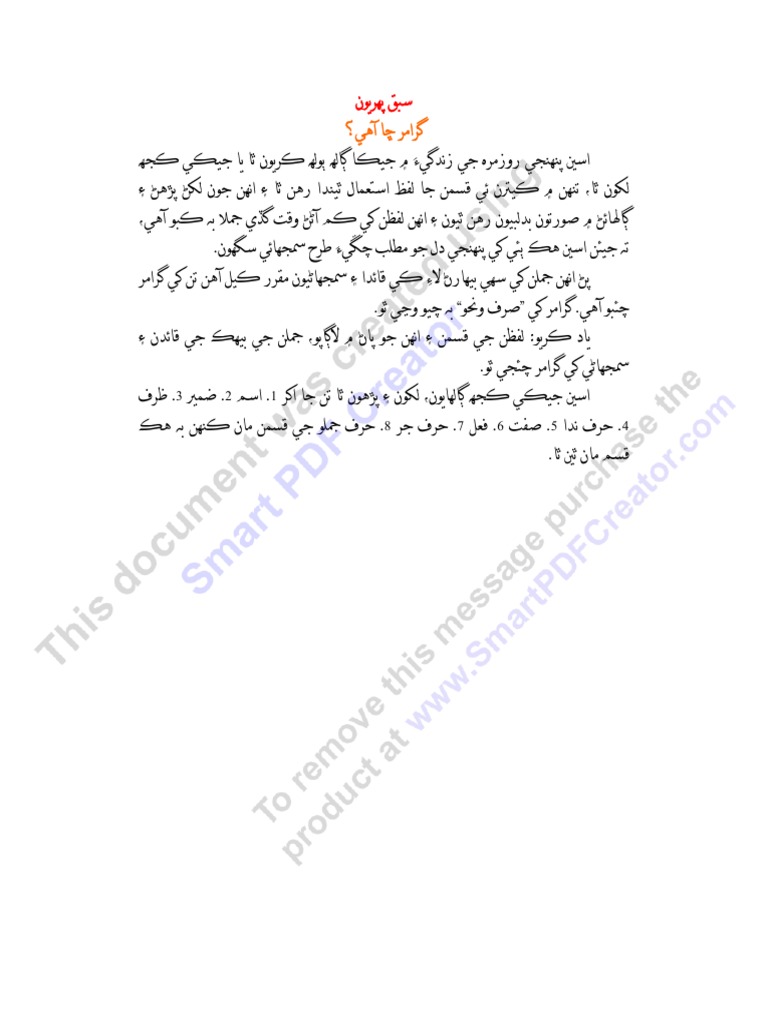 Sindhi Grammar Overview | PDF
