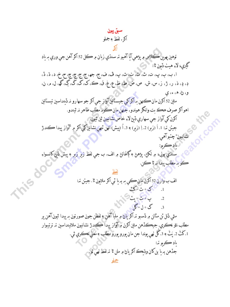 Sindhi Alphabet and Letter Writing Guide | PDF