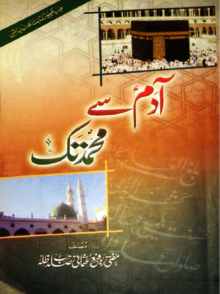 Adam (A.s) Se Muhammad (S.a.w) Tak | PDF