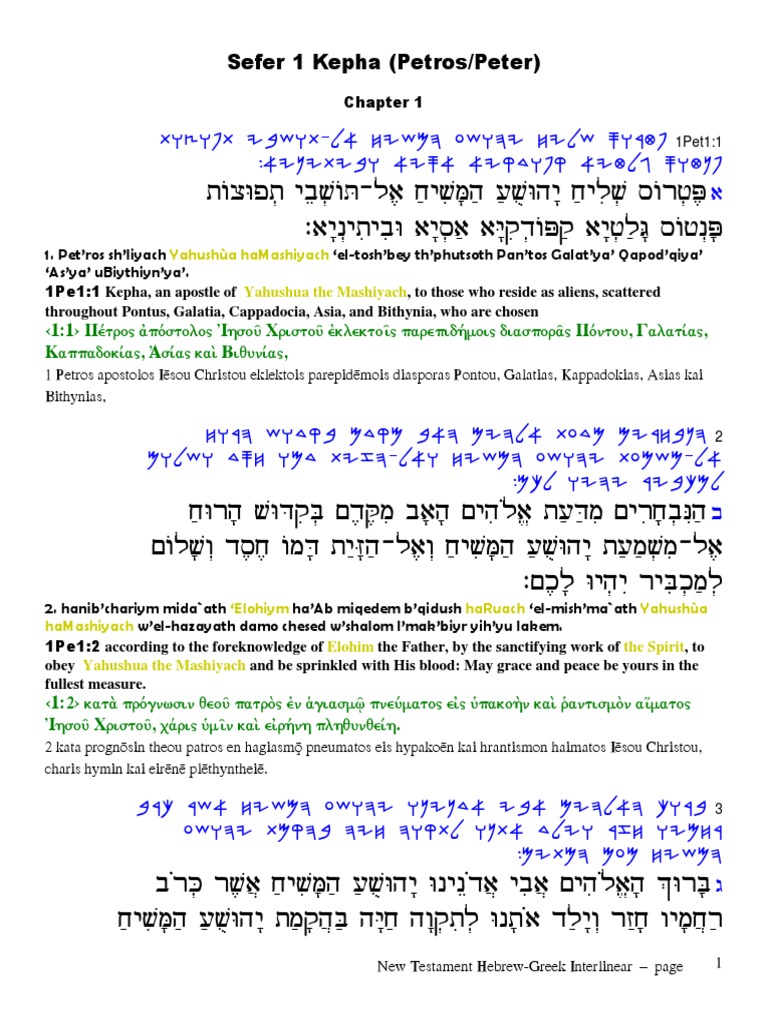 interlinear-1-peter-pdf-theology-god