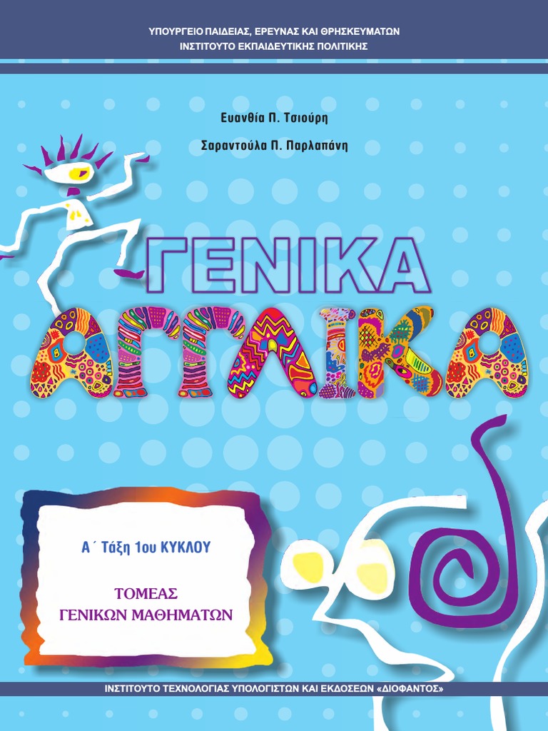 24 0002 Genika Agglika A EPAL BM | PDF