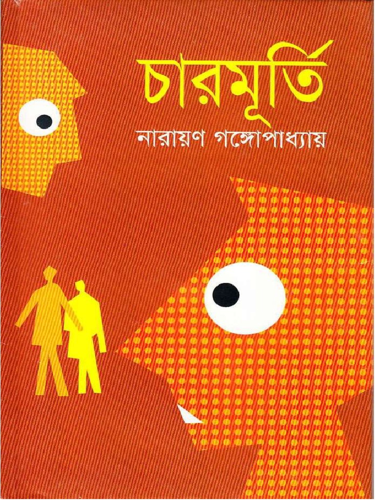 charmurti-narayan gangopadhyay.pdf