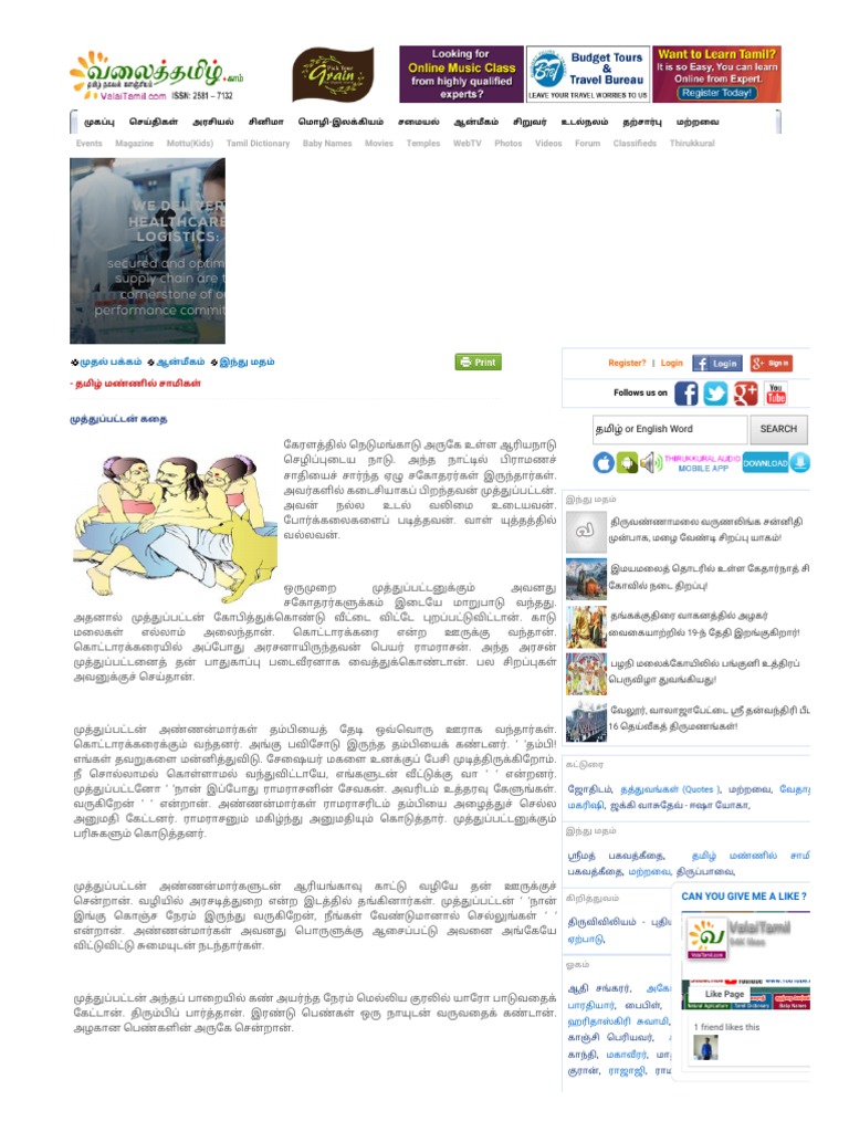 முத்துப்பட்டன் கதை - Muthu Pattan Story in Tamil PDF | PDF
