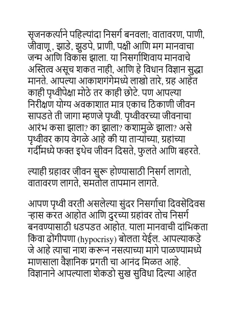 Marathi Nisarg Nibandh | PDF