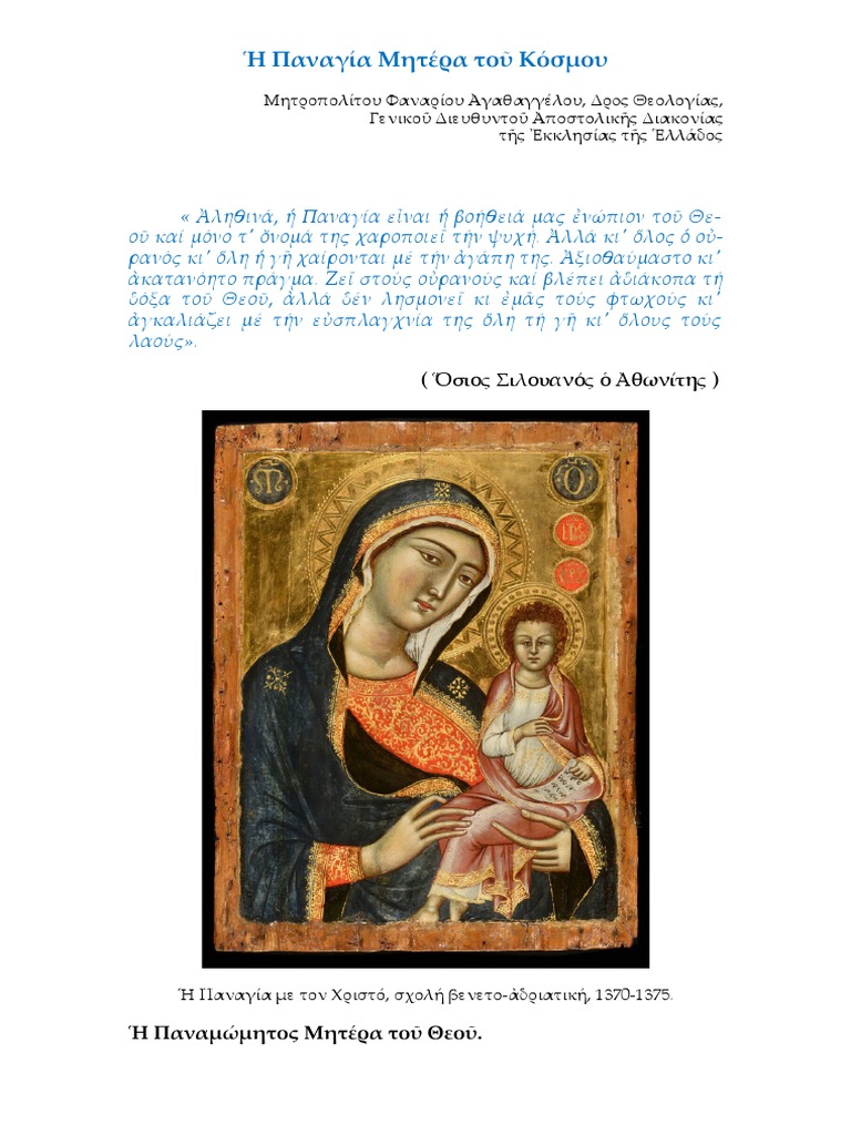 Η Παναγία Μητέρα του Κόσμου | PDF
