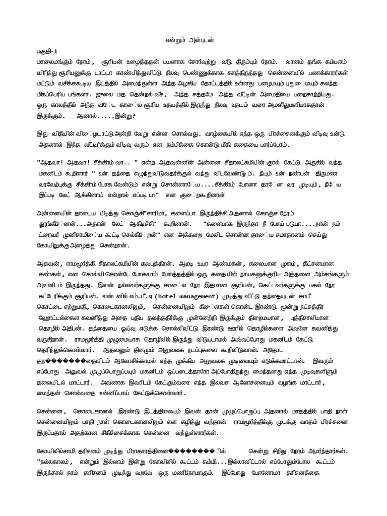 Endrum Anbudhan PDF | PDF