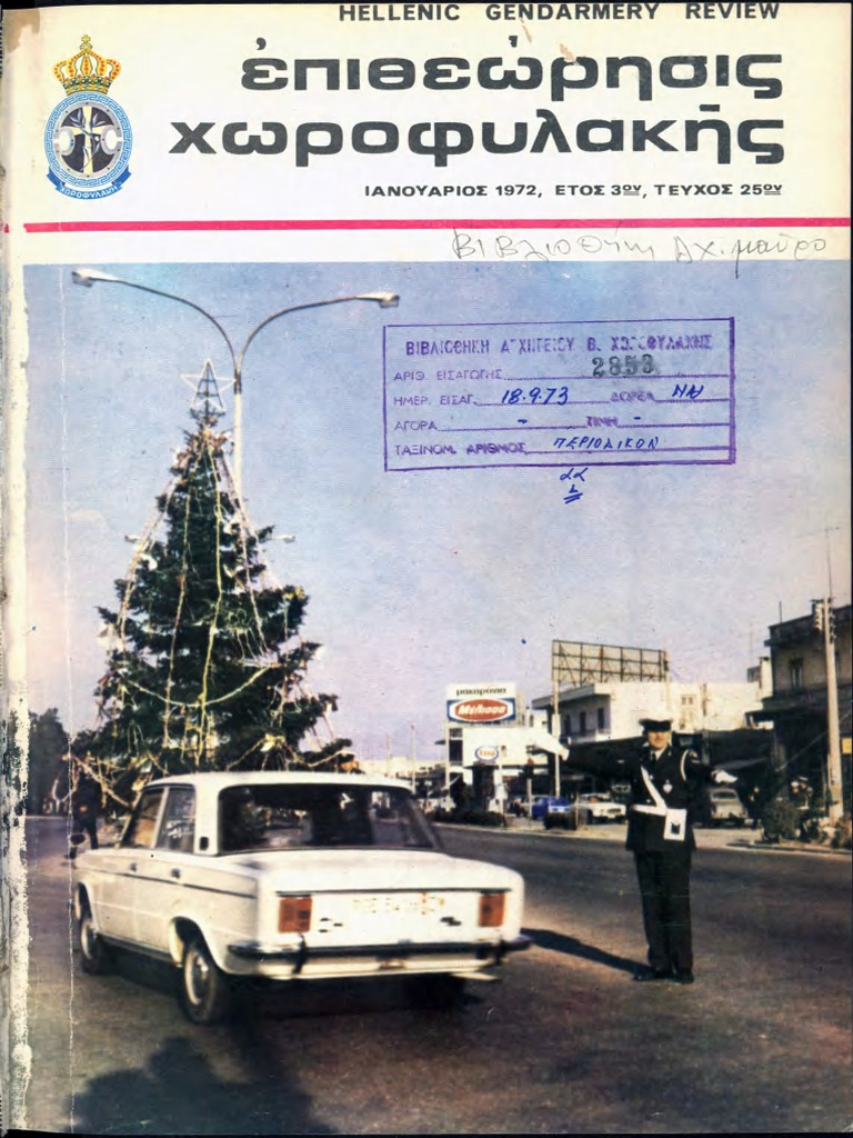 ΔΡΑΚΟΣ ΣΕΙΧ-ΣΟΥ | PDF
