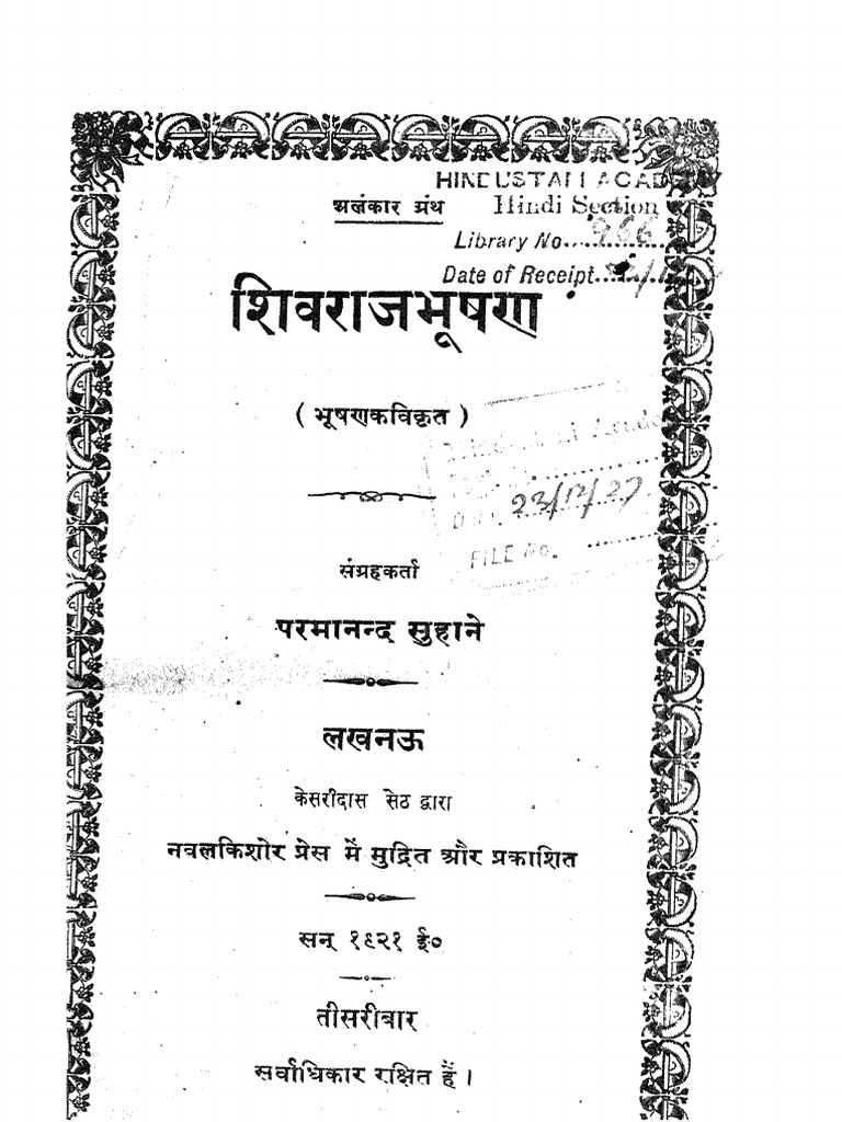 Shivraj Bhushan | PDF