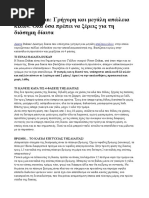 ΔΙΑΙΤΑ ΟΥΡΙΚΟΥ ΟΞΕΟΣ PDF | PDF