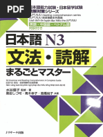 JLPT Moshi To Taisaku N3 Book | PDF