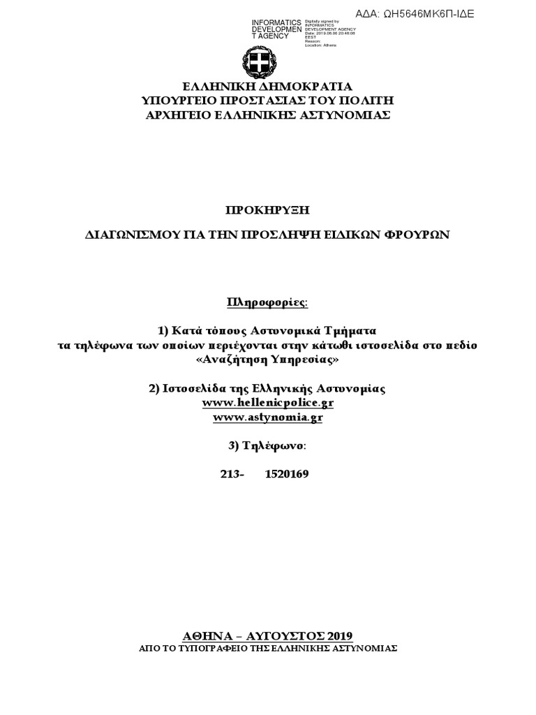 Prokiriksieidikoifrouroi 2019 | PDF