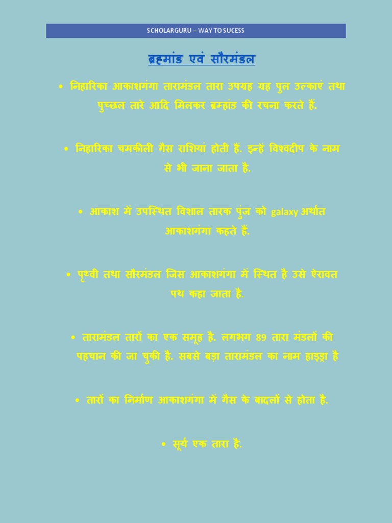 Scholarguru - Way To Sucess | PDF