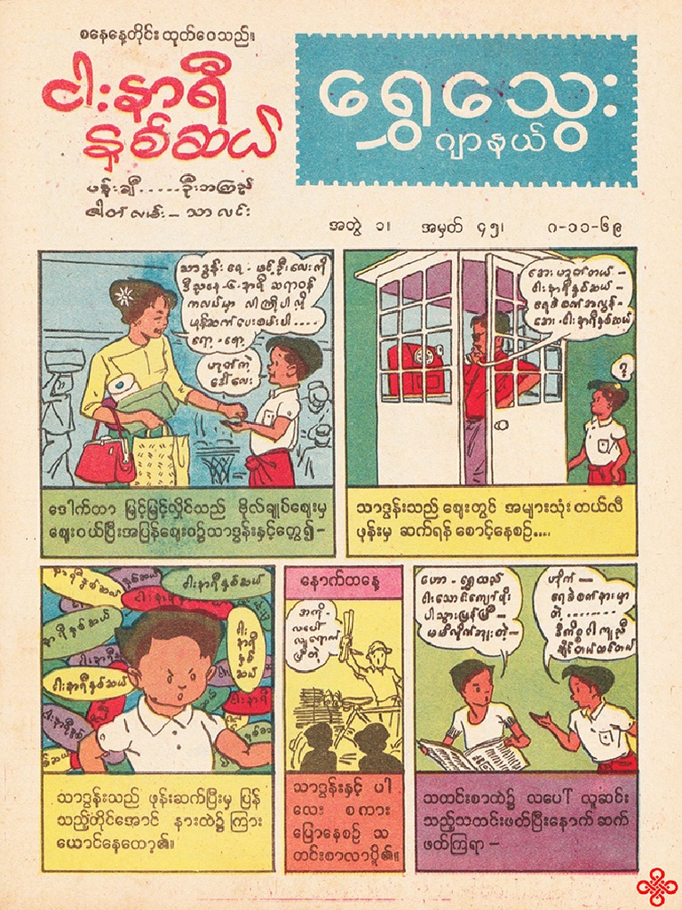 ShweThway 01 45 | PDF