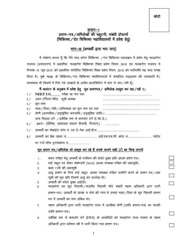 Neet Proforma | PDF