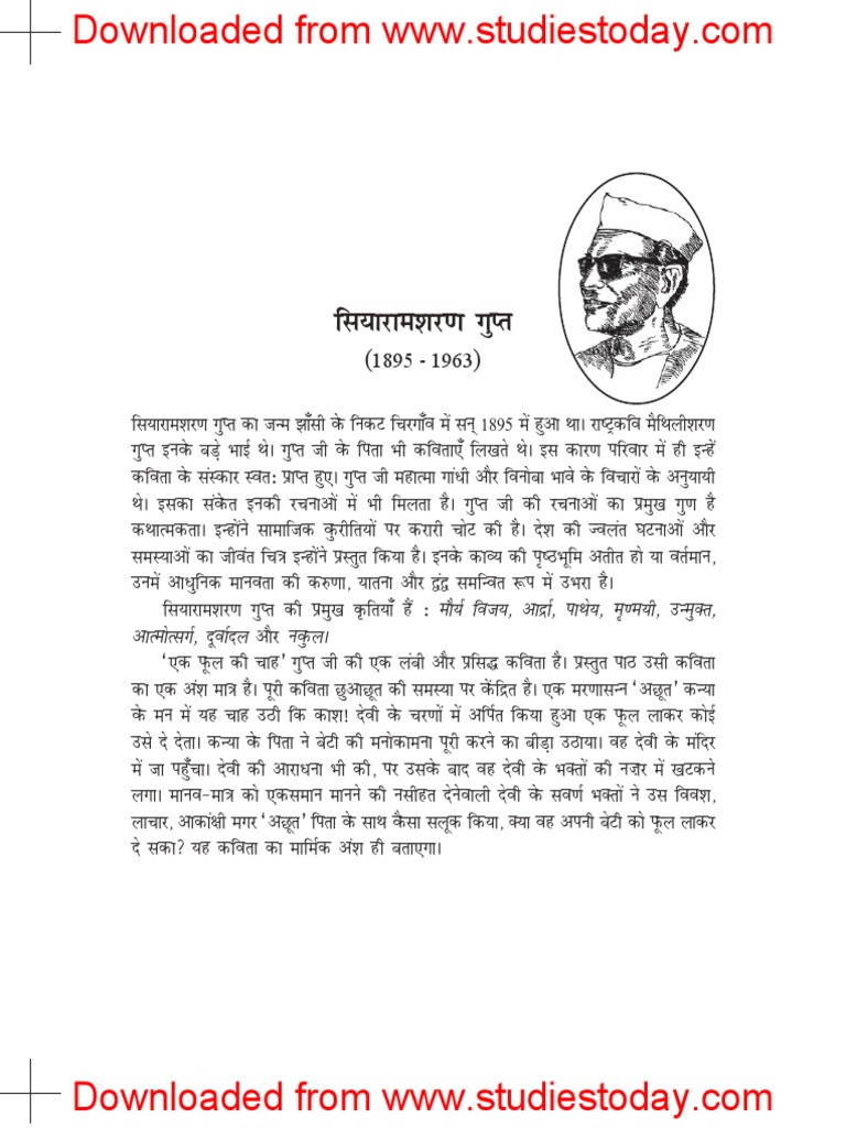 NCERT Class 9 Hindi Sparsh Chapter 13 Ek Phool Ki Chah | PDF