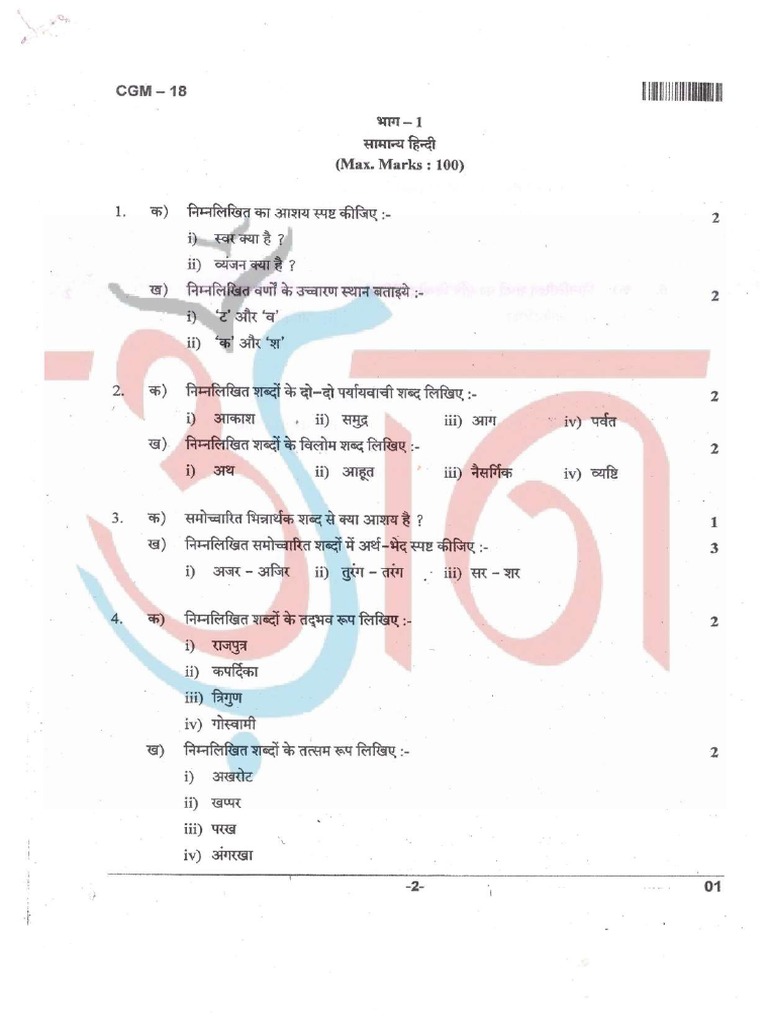 CGPSC Mains-2018 All Papers | PDF