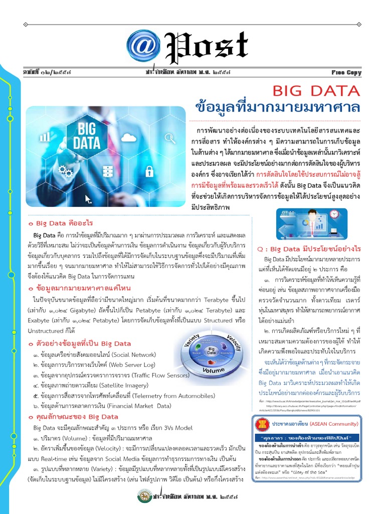Big Data | PDF