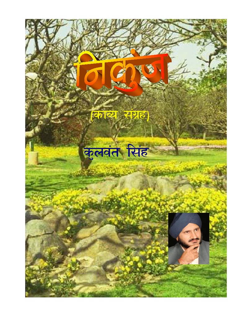 Nikunj Poetry Hindi | PDF