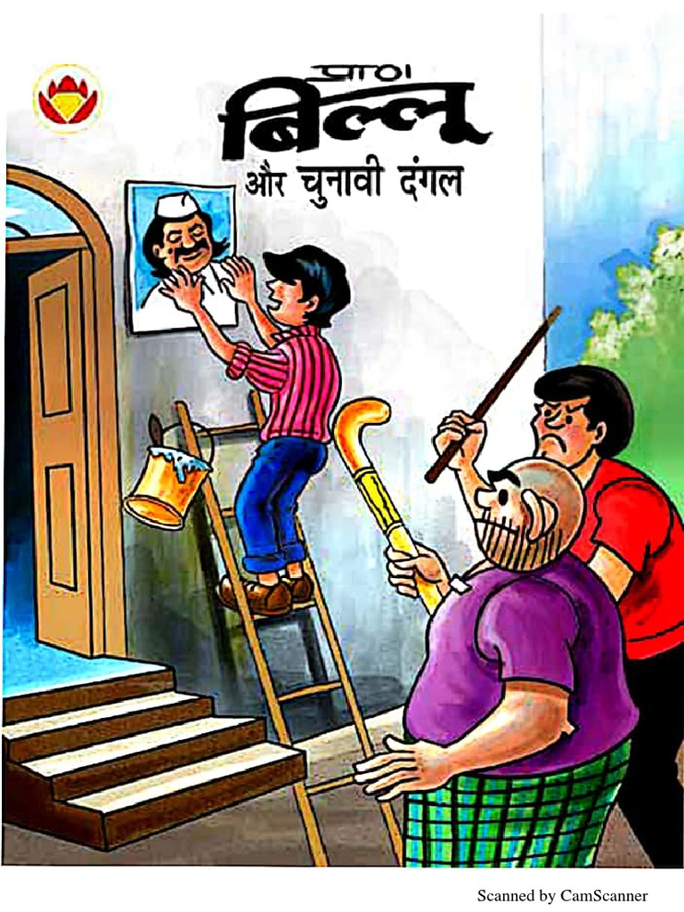 Billoo Aur Chunavi Dangal PDF | PDF