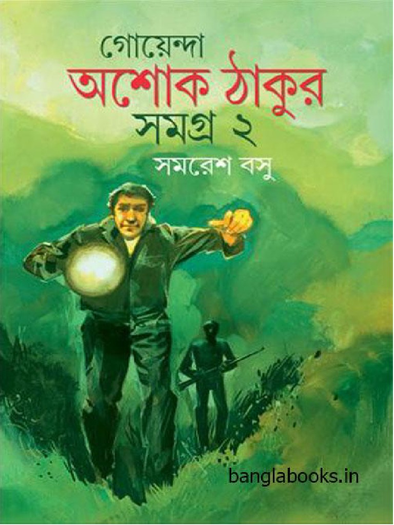 Goenda Ashok Thakur Samagra | PDF