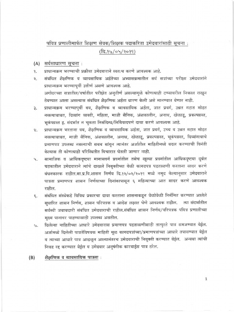 Pavitra Portal Suchana | PDF