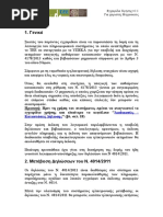 Εγχειριδιο Ηλ Έρευνας Για Μηχανικούς | PDF