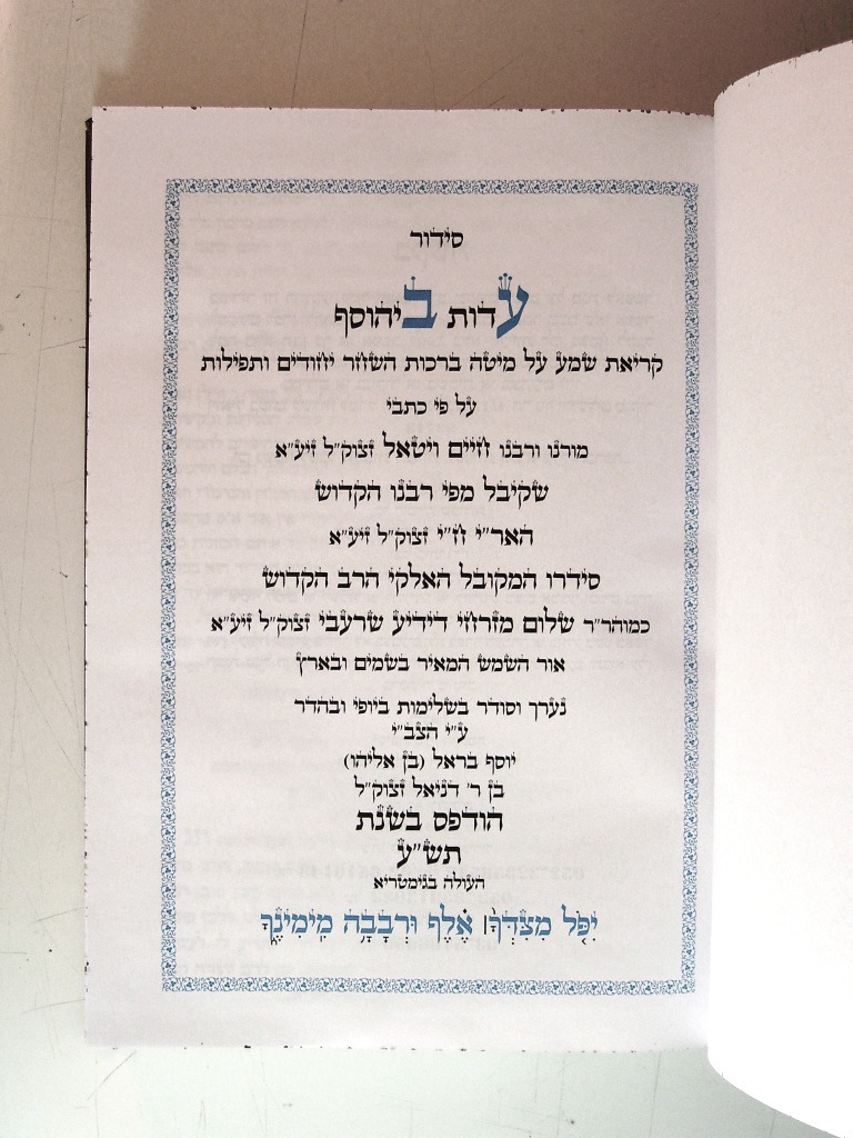 Siddur Harashash | PDF