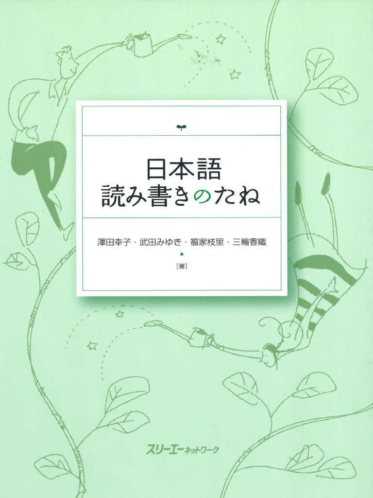 Nihongo Reding and Writing | PDF