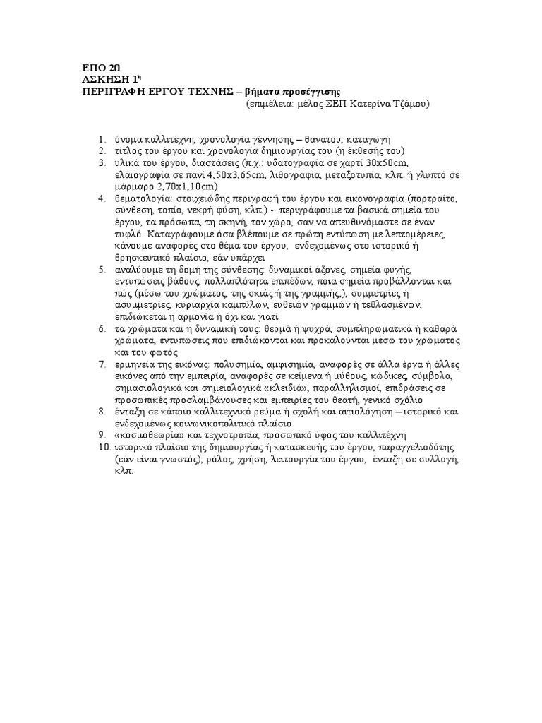 Ανάλυση εργων τεχνης | PDF