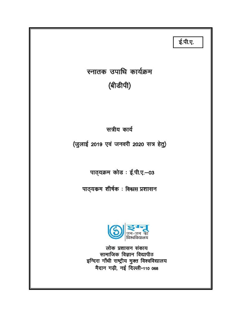 EPA 03 2019 20 Hindi Revised | PDF