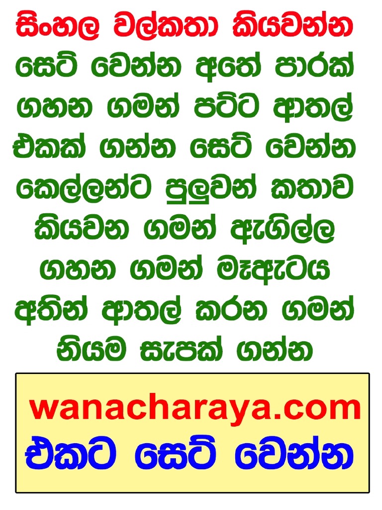 Sinhala Wal Katha | PDF