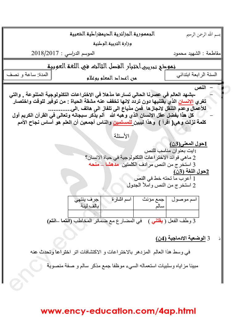 Arabic 4ap18 3trim2 PDF | PDF