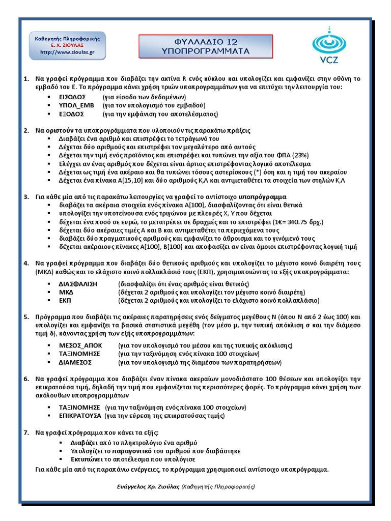 ΥΠΟΠΡΟΓΡΑΜΜΑΤΑ | PDF