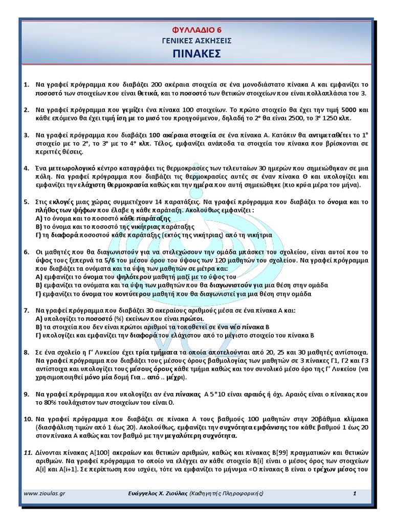 ΠΙΝΑΚΕΣ | PDF