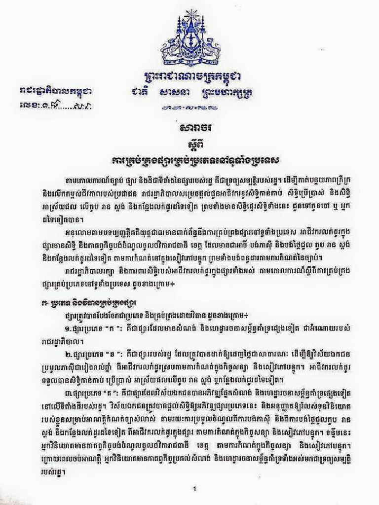 ការគ្រប់គ្រងផ្សារគ្រប់ប្រភេទនៅទូទាំងប្រទេស (Khmer) | PDF