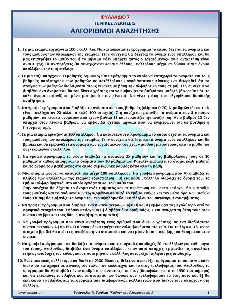 ΤΑΞΙΝΟΜΗΣΗ | PDF