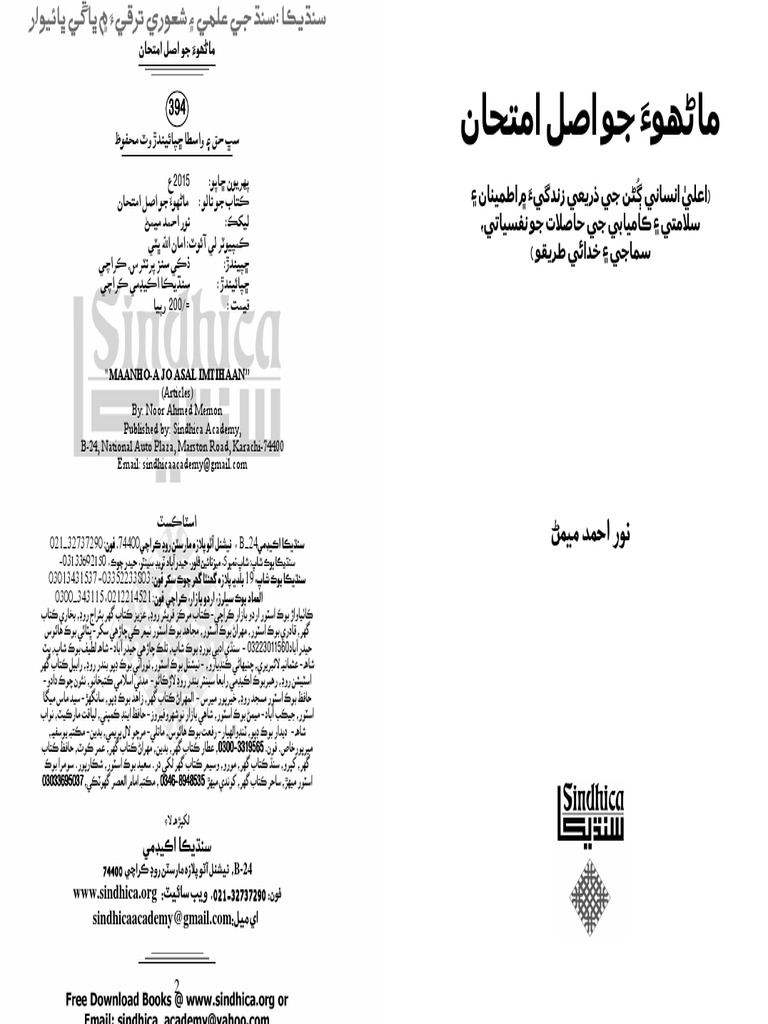 Sindhi Book | PDF