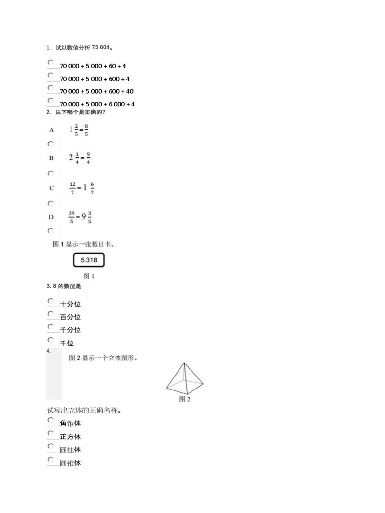 UPSR Maths (Chinese) Exam | PDF