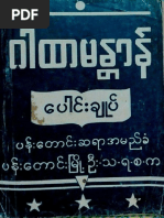Grade 7 Myanmar 1 | PDF