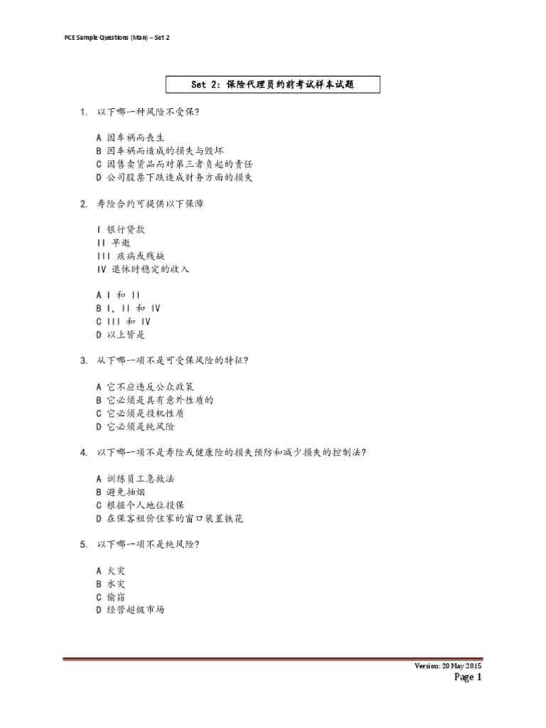PCEIA New Edition Questions (Mandarin Set 2) | PDF
