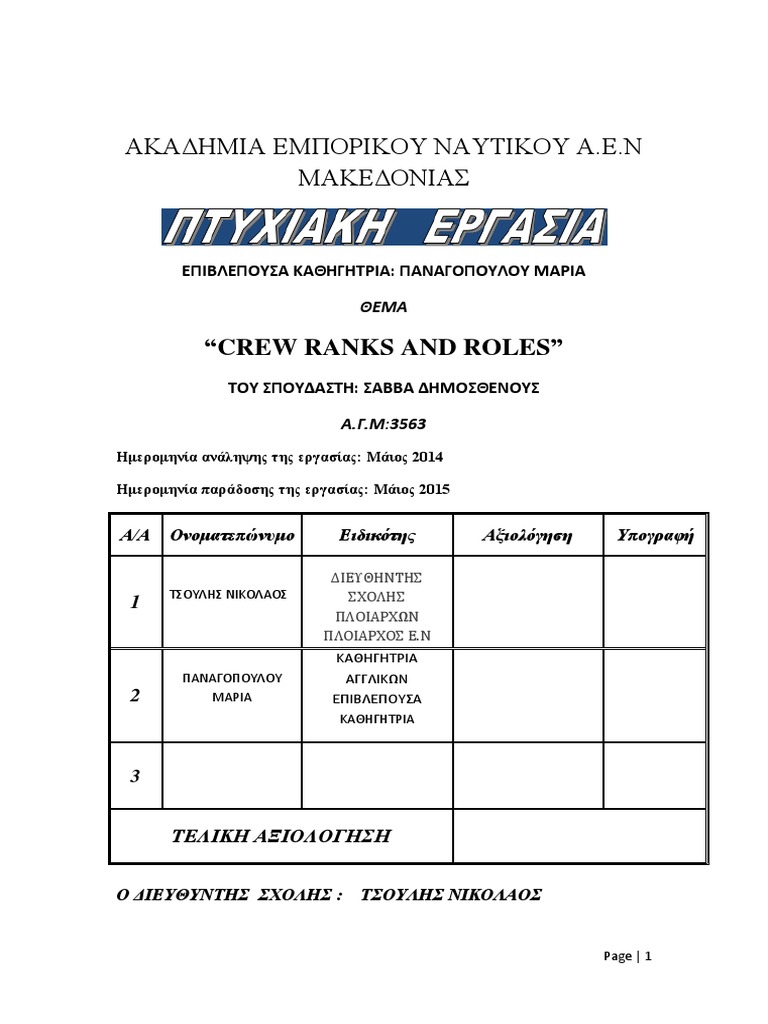 Crew Ranks and Roles PDF | PDF | Sea Captain | Water Transport