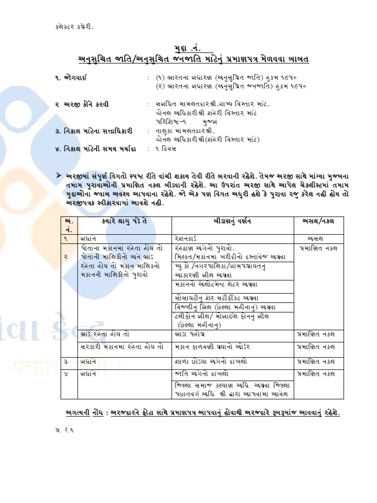 Gujarat Caste Certificate PDF | PDF