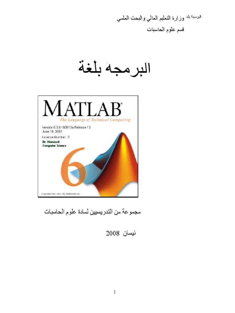 Learn Matlab in Arabic | PDF