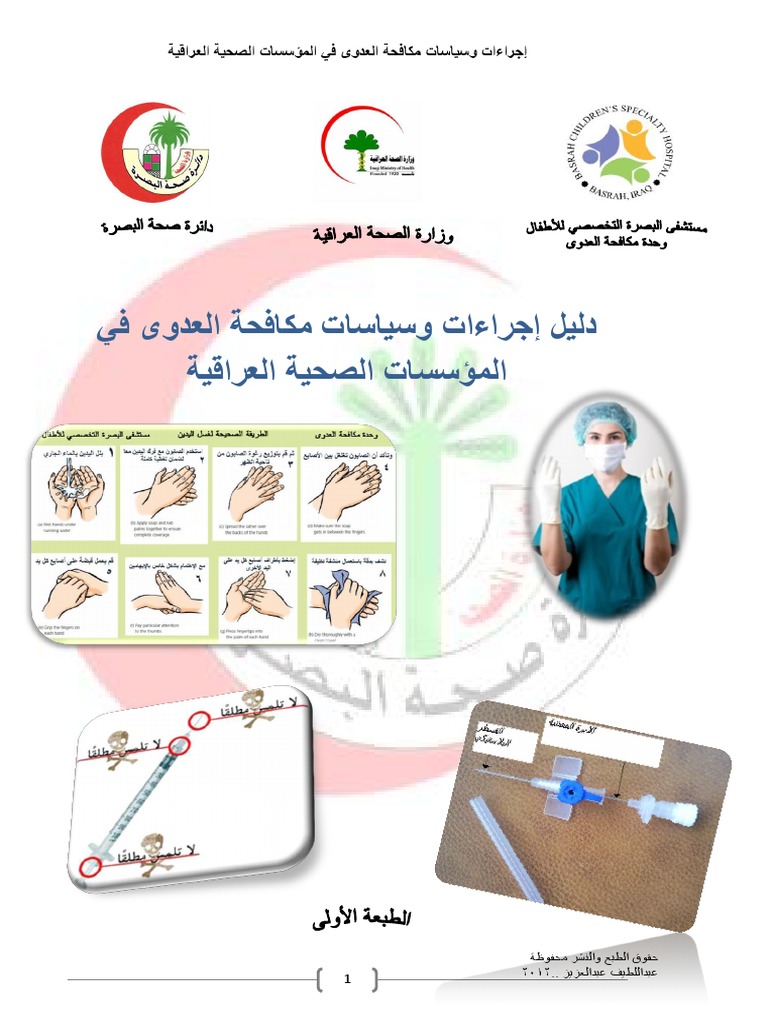 Iraqu Ipc Manual | PDF