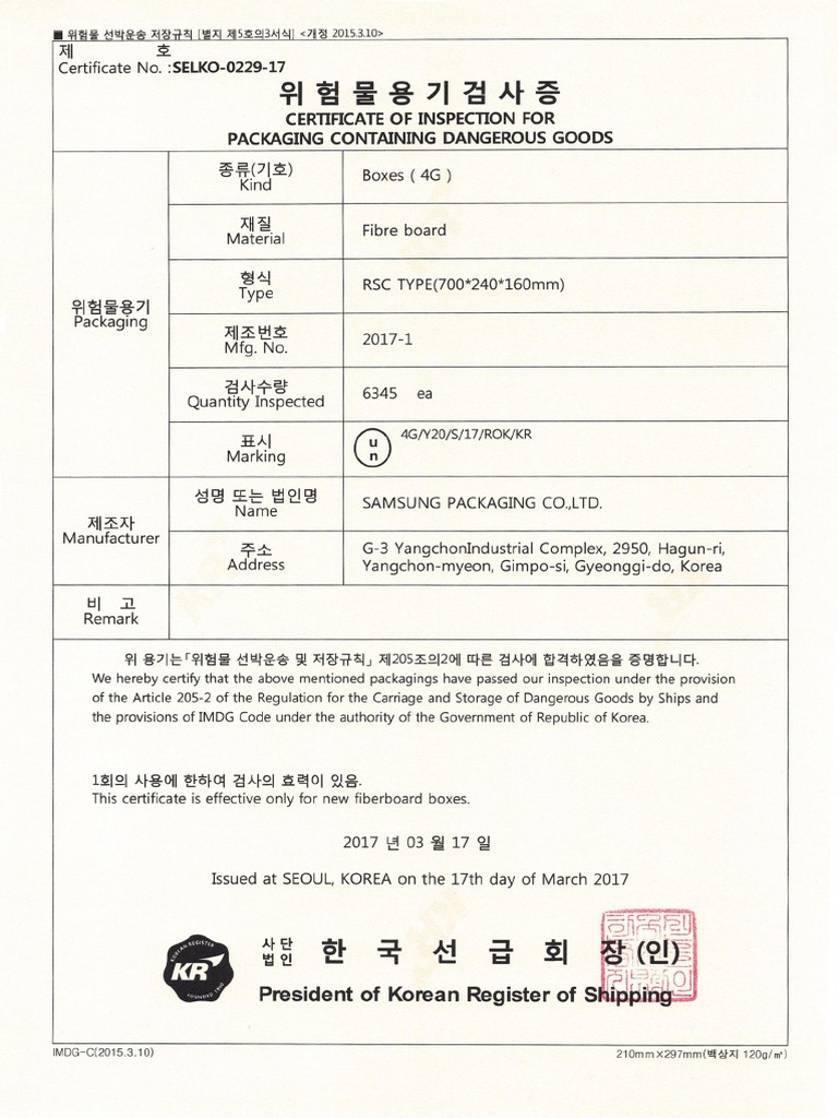 LG DG Packaging Inspection Certificate | PDF
