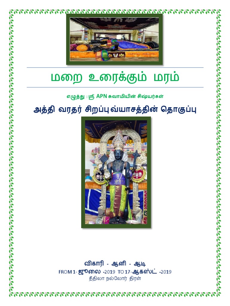 மறை உரைக்கும் மரம் - Marai Uraikum Maram - Athi Varadar Vaibhavam | PDF